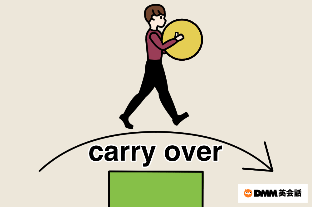「carry over」の意味と使い方｜イラストで学ぶネイティブ英語 | DMM英会話ブログ
