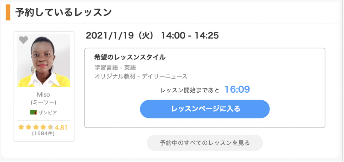 DMM英会話のビデオチャットツール「Eikaiwa Live」の機能をご紹介！ | DMM英会話ブログ