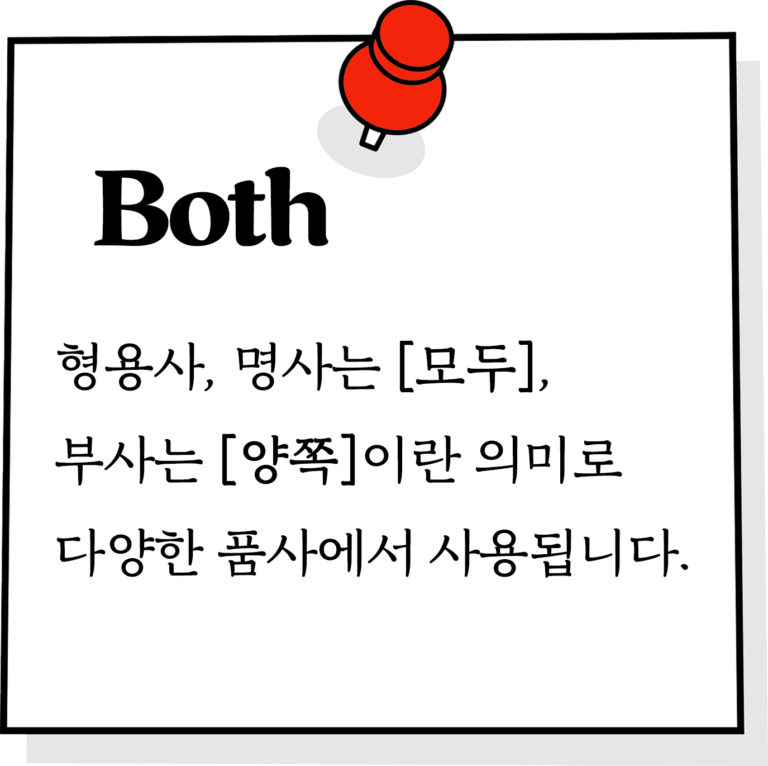 Both, Either, Neither는 어떻게 다른 것일까? 정확한 사용법을 알아보자! | Engoo 블로그