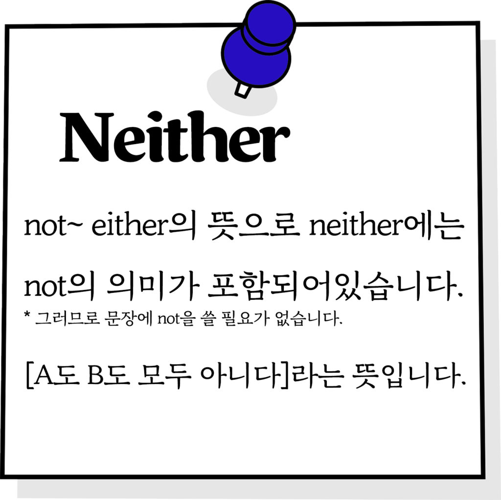 Both, Either, Neither는 어떻게 다른 것일까? 정확한 사용법을 알아보자! | Engoo 블로그
