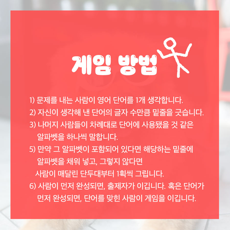 영어단어게임 Hangman행맨 하는 방법 Engoo 블로그 