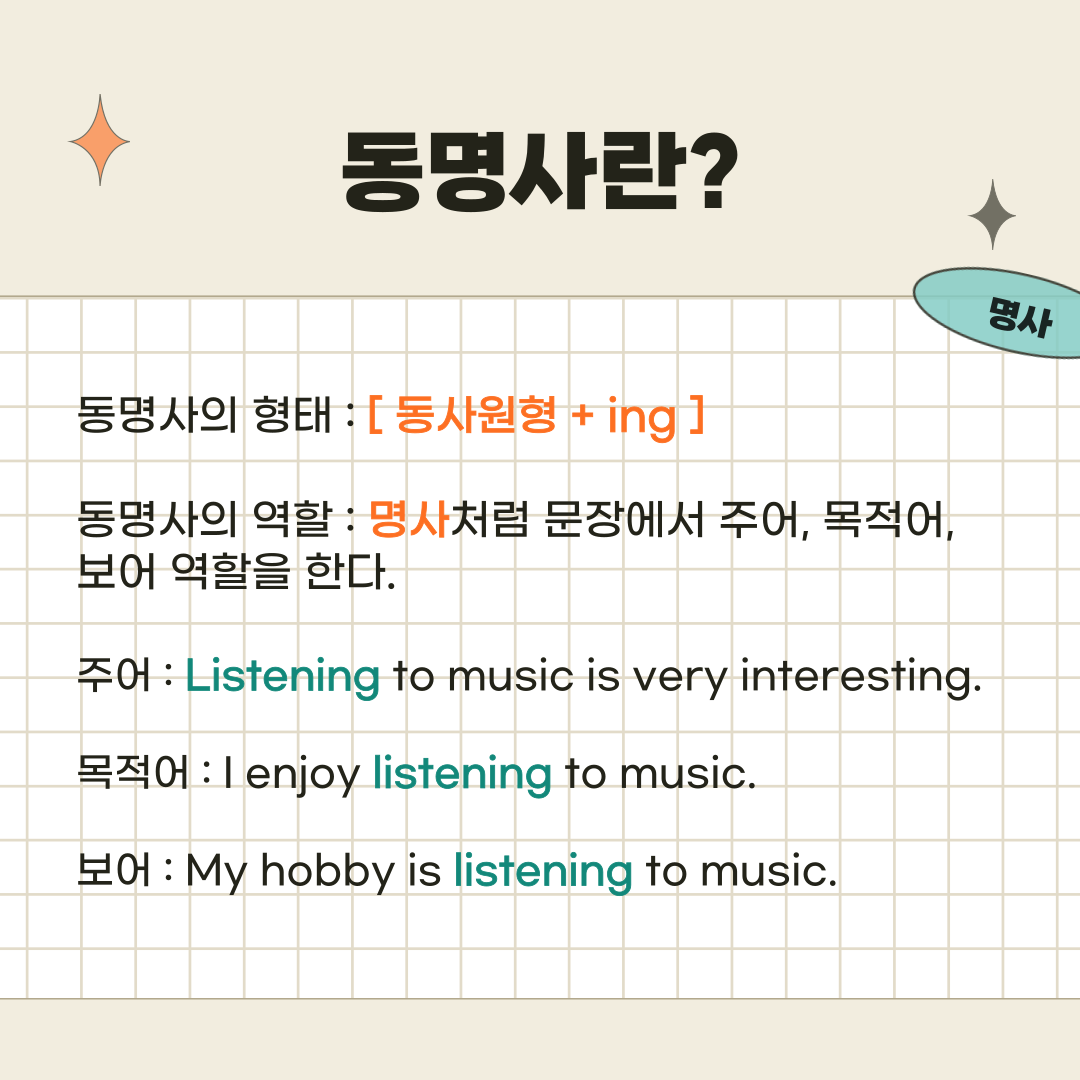 동명사, to부정사와 아직도 헷갈리다면 이걸로 끝!! | Engoo 블로그