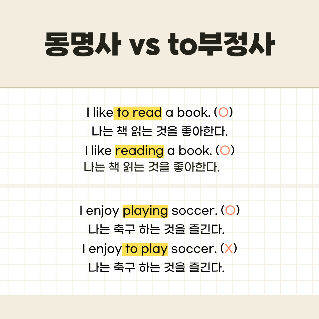 동명사, to부정사와 아직도 헷갈리다면 이걸로 끝!! | Engoo 블로그