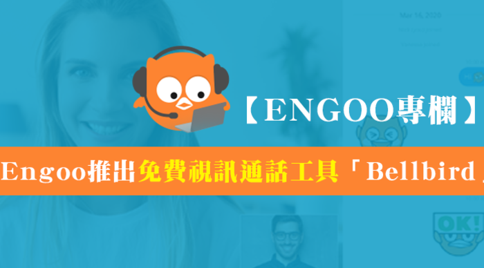 Engoo Archives | Engoo線上英文