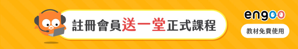 【英文作文】英文作文必備 常用連接詞總整理Part 1 | Engoo線上英文