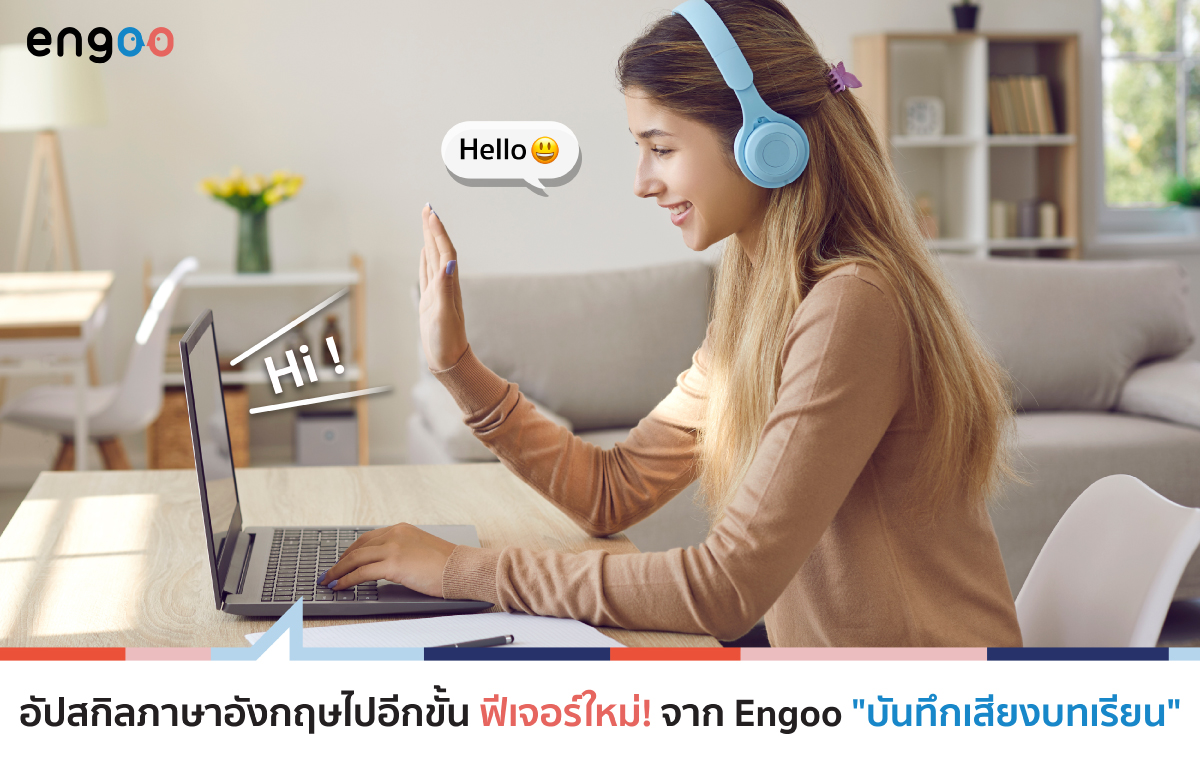 Engoo Thailand Archives | บล็อกภาษาอังกฤษอิงกู